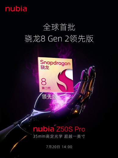 Details about the alternative flagship Nubia Z50S Pro